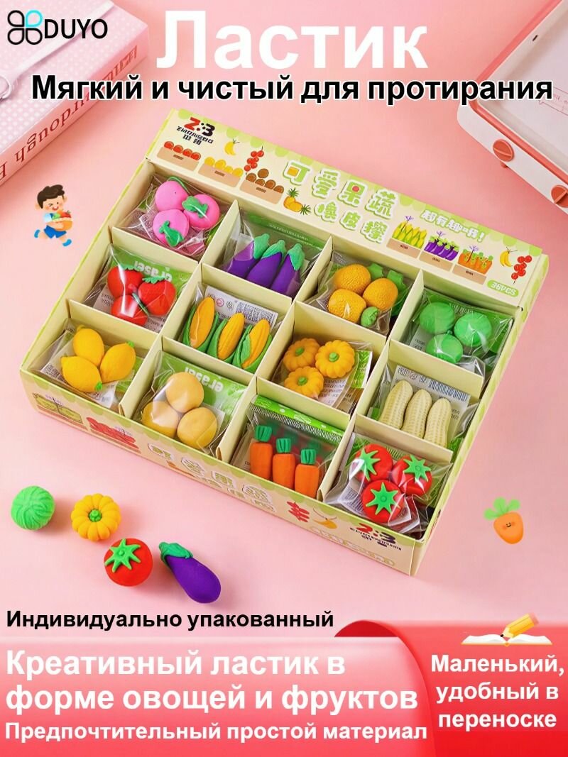 Ластик в форме фруктов и овощей, 15 шт