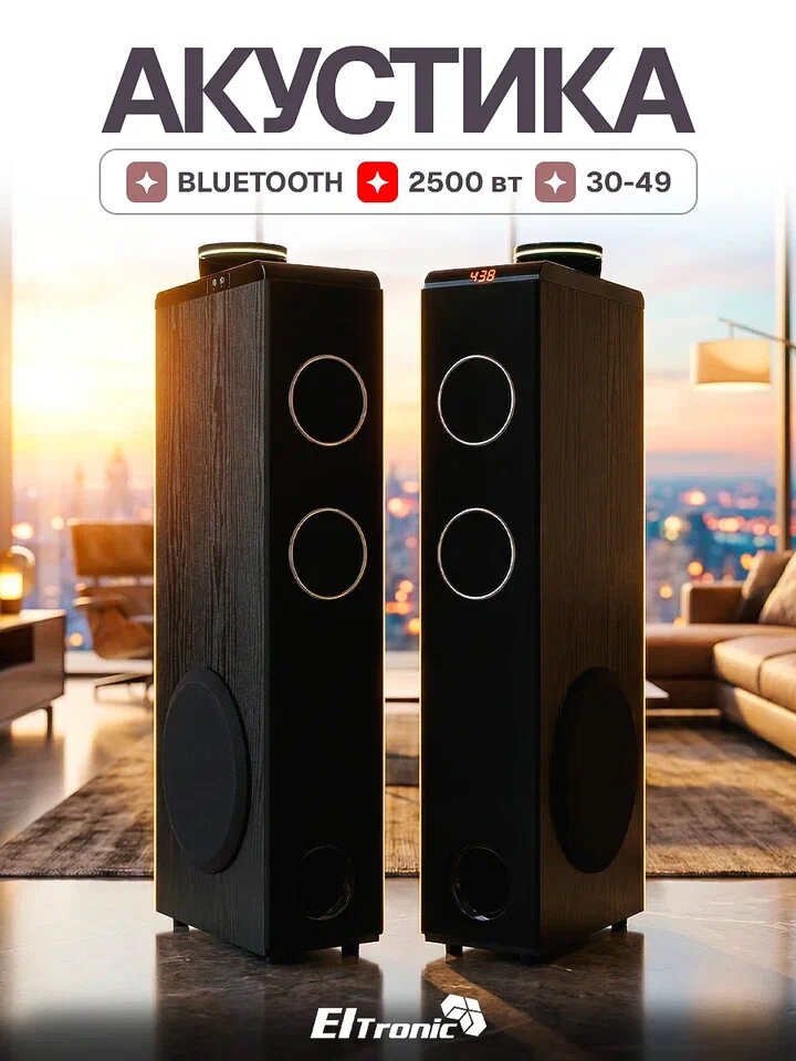 Акустическая система ElTRONIC 30-49, 5.1, 2 динамика, Bluetooth, пульт Д/У