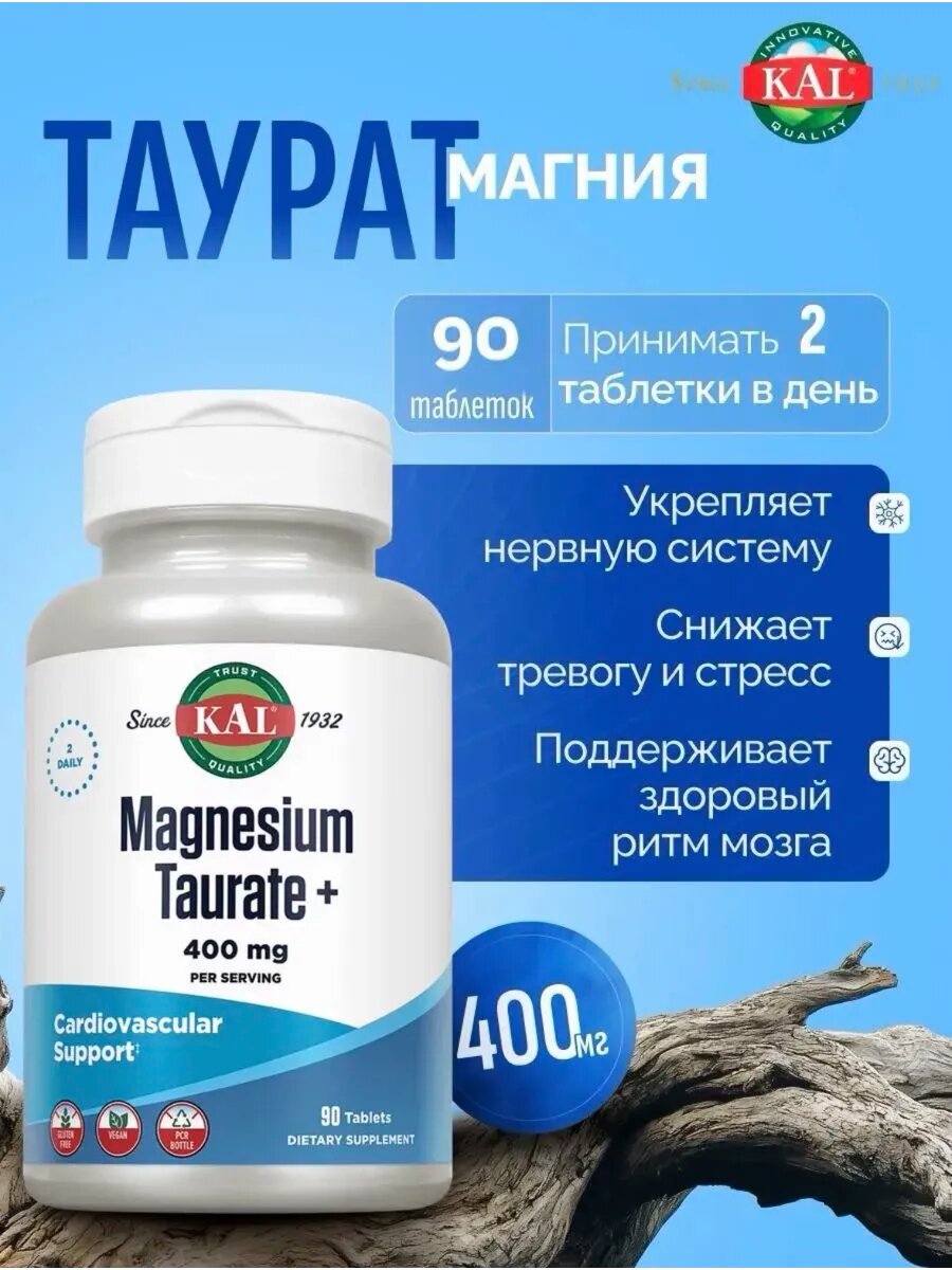 Kal Magnesium Taurate+ 400 мг 90 таб Магний Таурат для поддержки нервной и сердечно-сосудистой систем