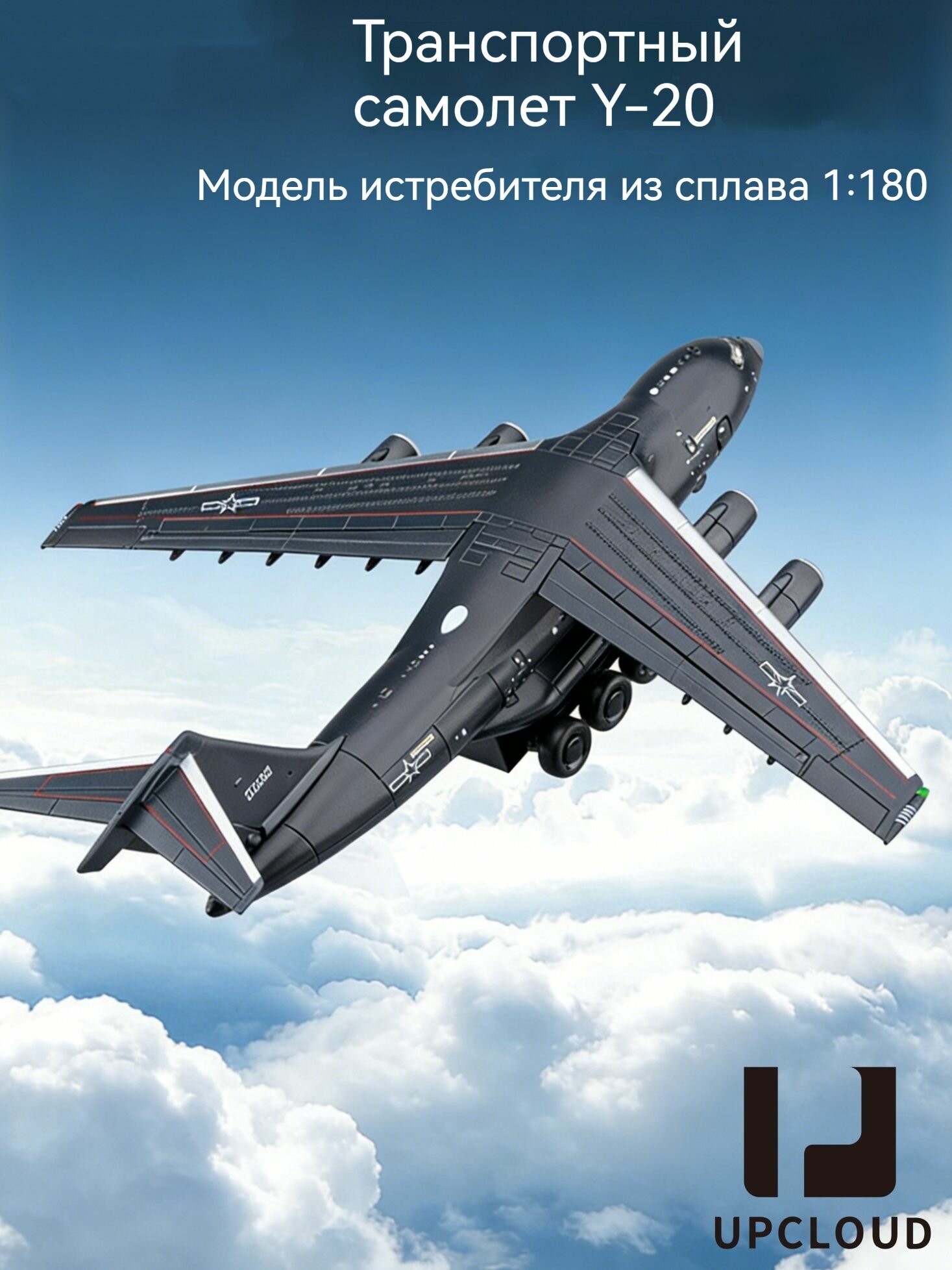 Игрушечный самолетик, Транспорт 20 транспортных самолетов, UPCLOUD Подвижный + световой + звуковой эффект