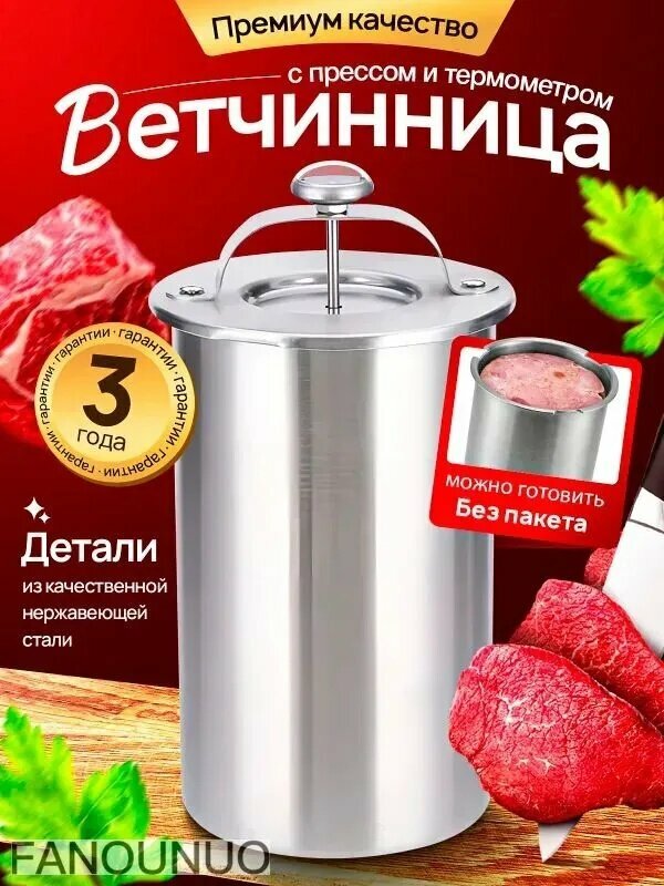 Миксер Ветчинница