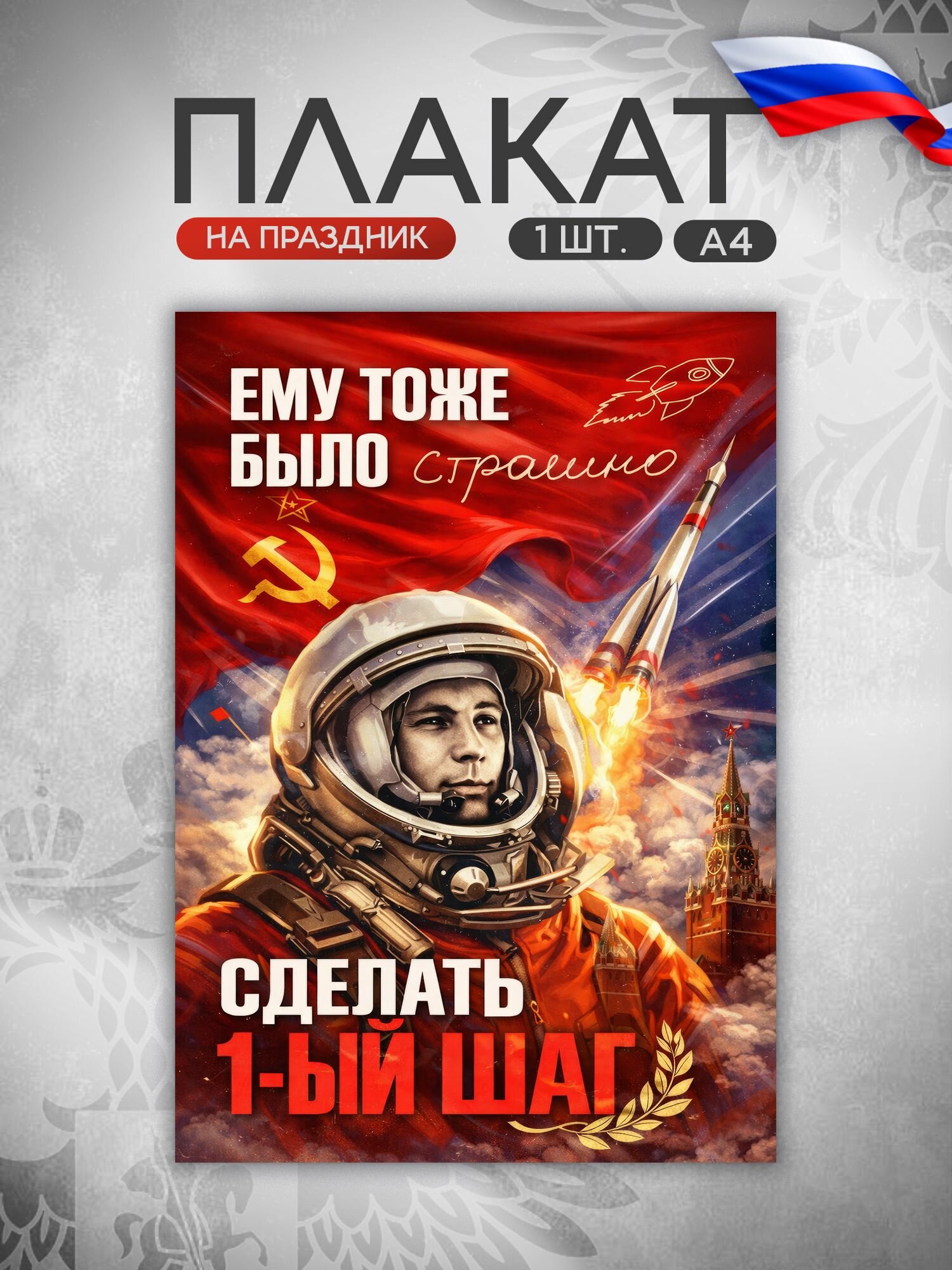 Плакат день космонавтики