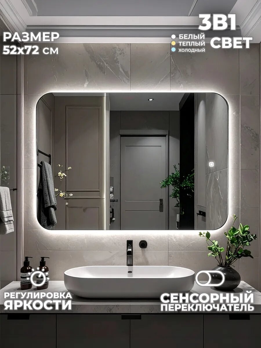 Зеркало United Goods "52x72", сенсорное управление, подсветка
