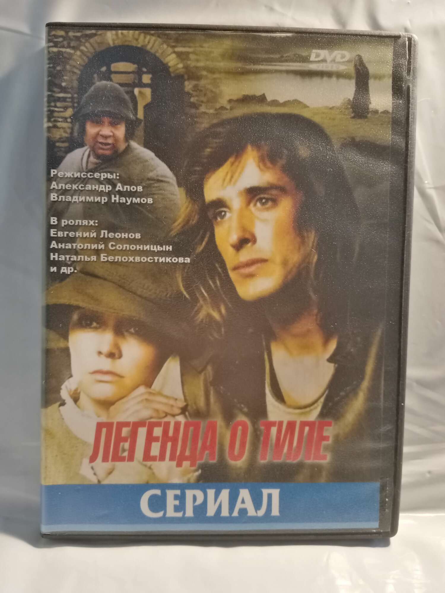 Сериал Легенда о Тиле (1976, 0+, СССР)
