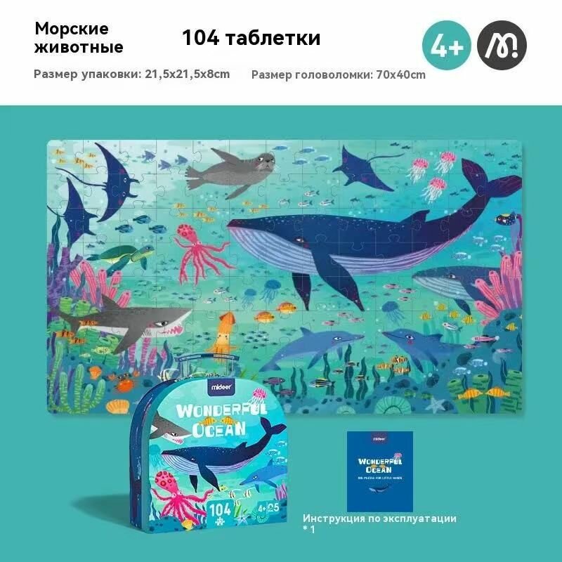 Загадка подводного мира Mideer