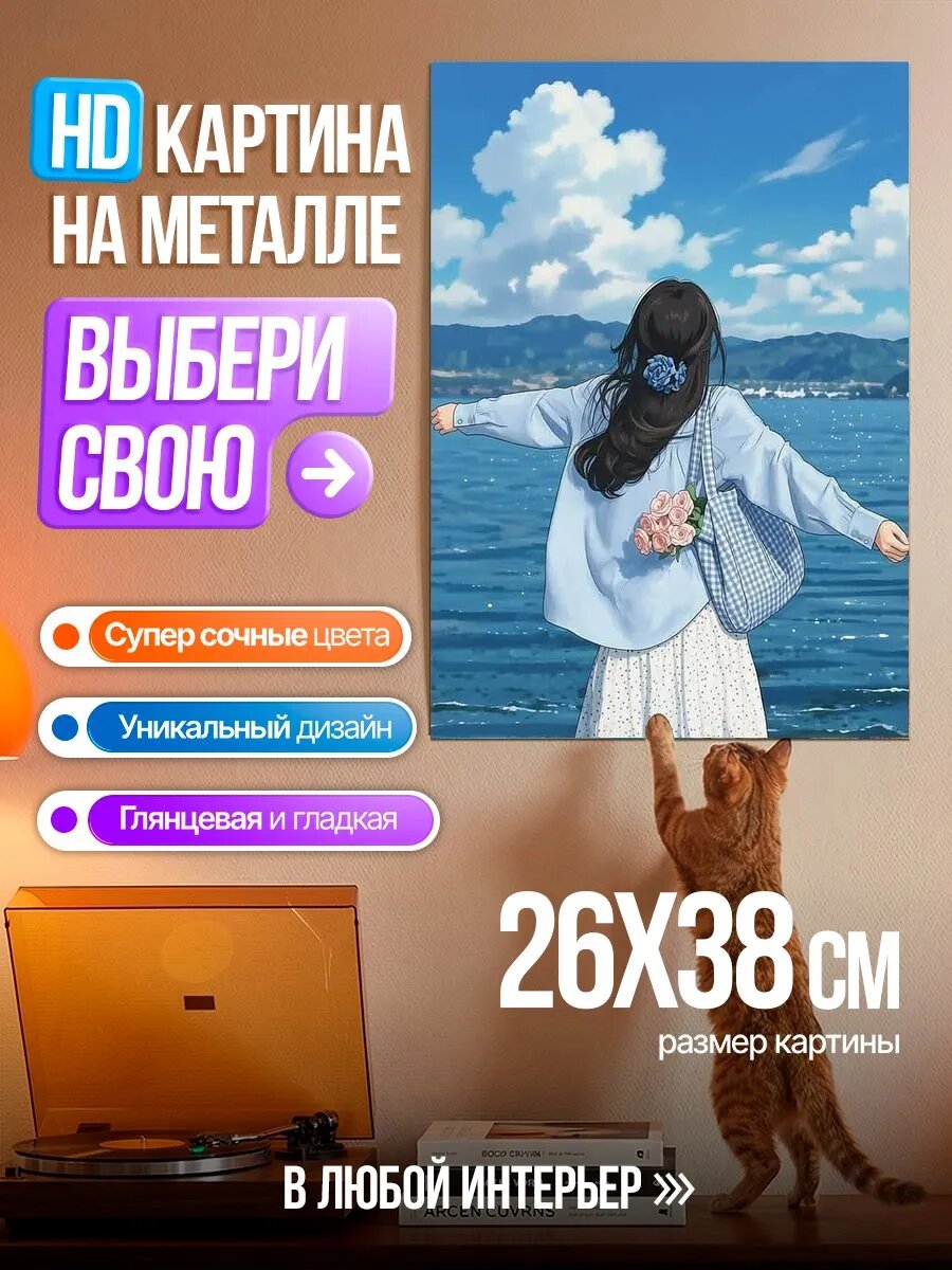 Картина на HD металле Девушка у моря
