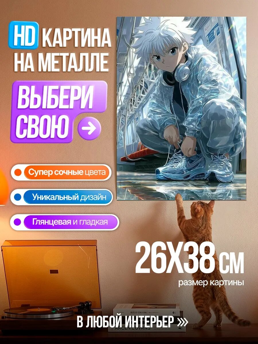 Картина на HD металле Киллуа из Hunter x Hunter