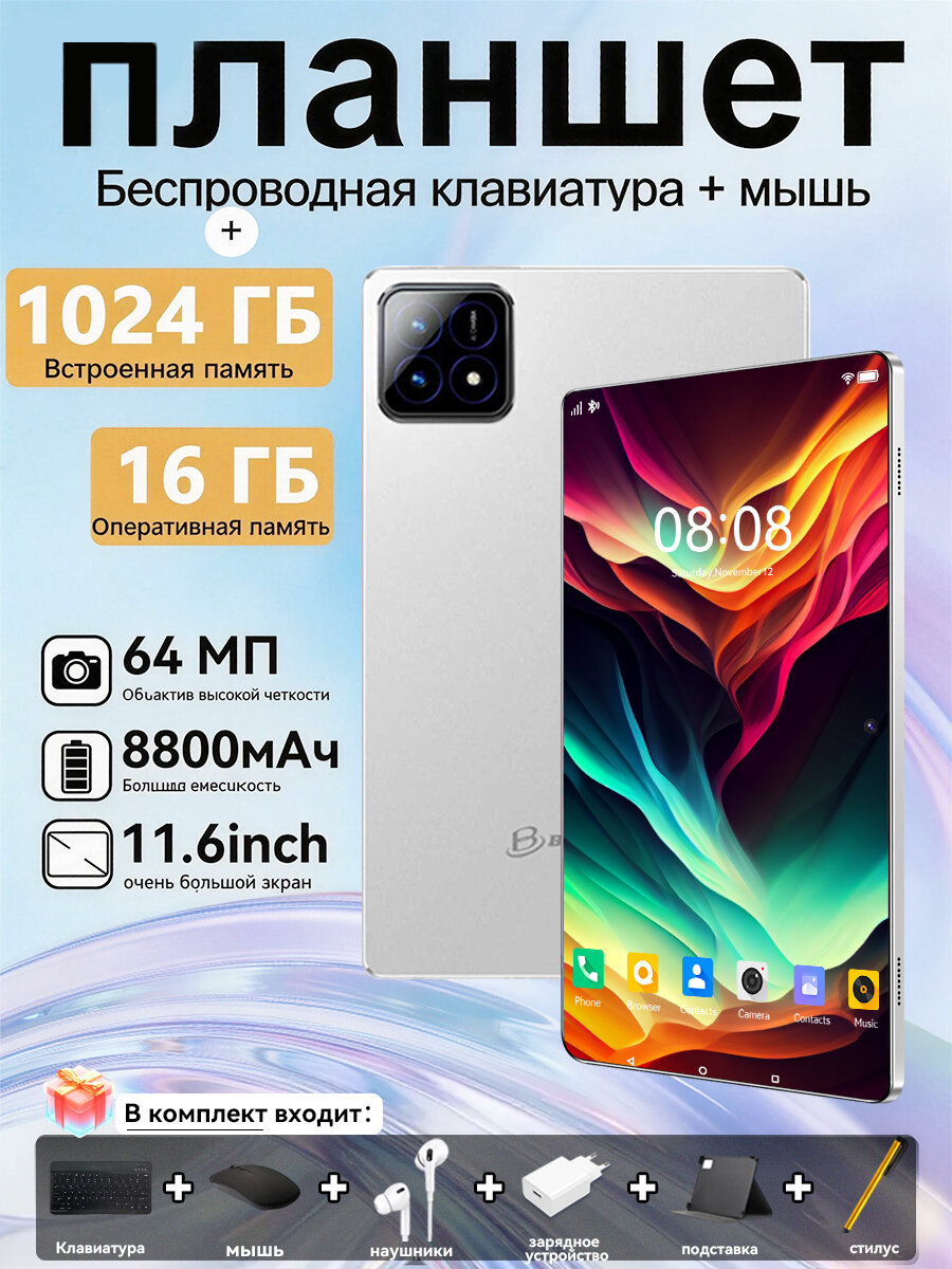 Планшет Pad7 Pro 2026 года, 16 дюймов/1024 ГБ, 144 Гц, 8800 мАч, Android 14, Snapdragon 8s Gen3.