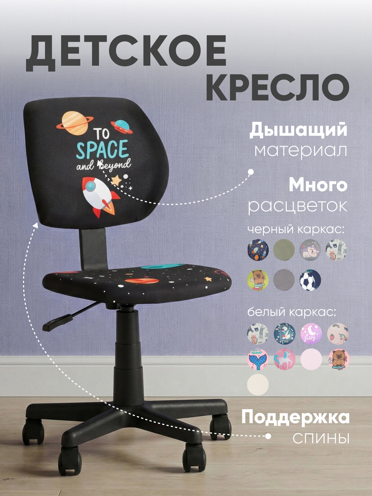 Кресло детское компьютерное на колесиках лоло Cosmos, пластик черный