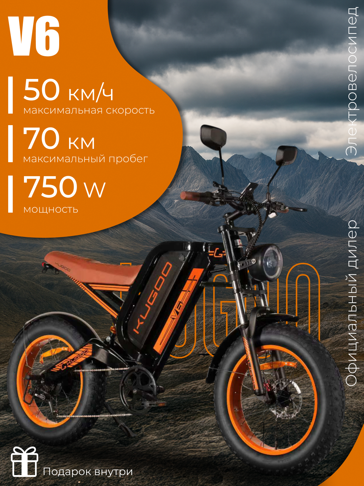 Электровелосипед KUGOO V6, горный, 2026 года, стальной, черный, 55кг, 50 км/ч, пробег 70 км