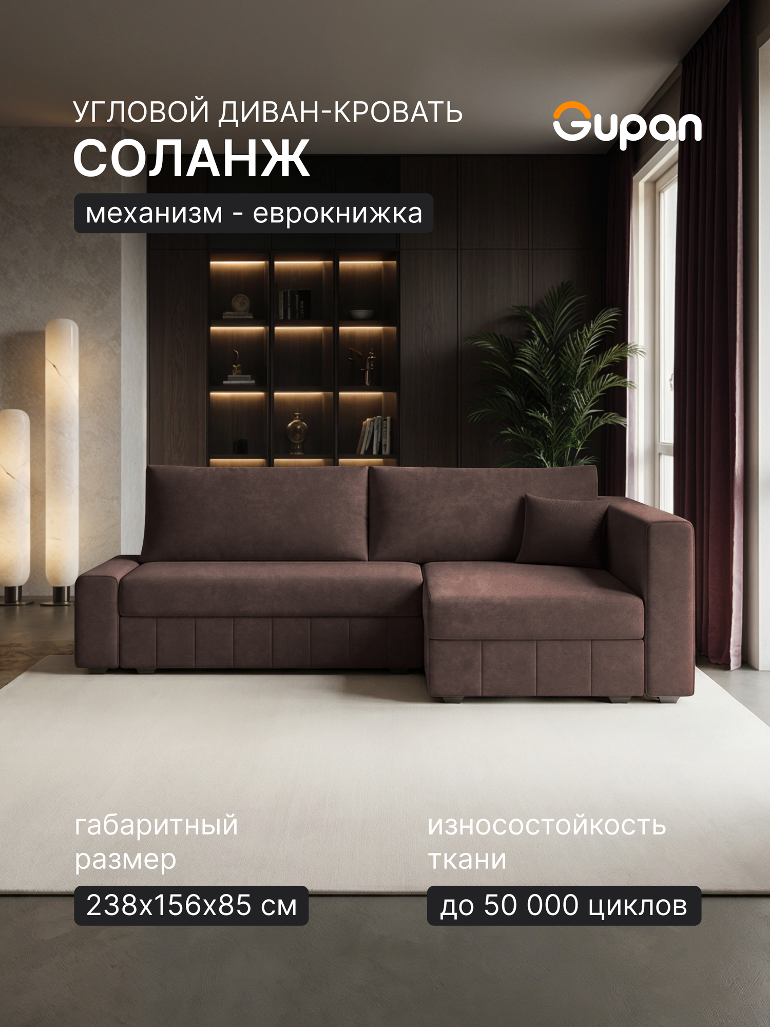Диван угловой Gupan Соланж Велюр Бинго Шоколадный, раскладной, механизм еврокнижка, беспружинный, с ящиком для белья