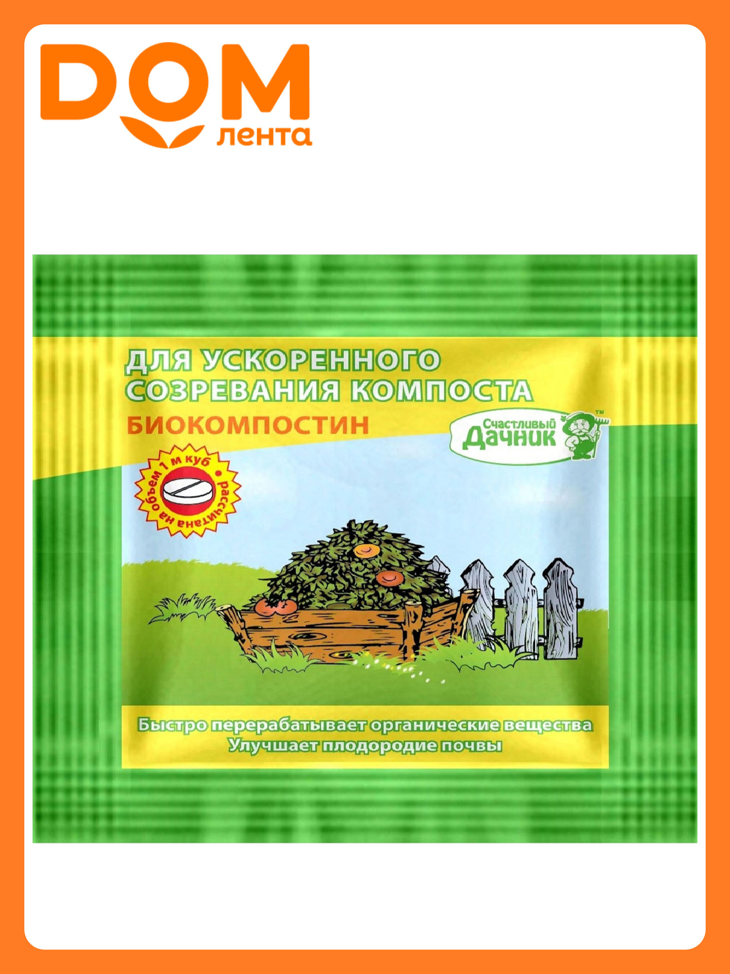 Универсальное средство для компостера Счастливый дачник 5 г
