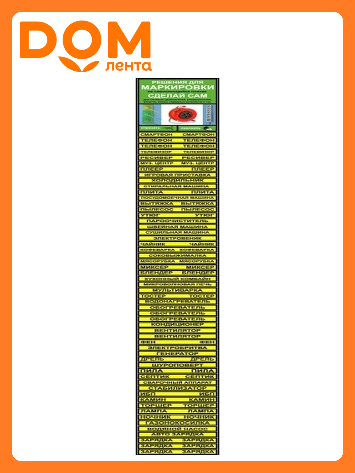 Маркировка REXXON № 2 6,5х60 см