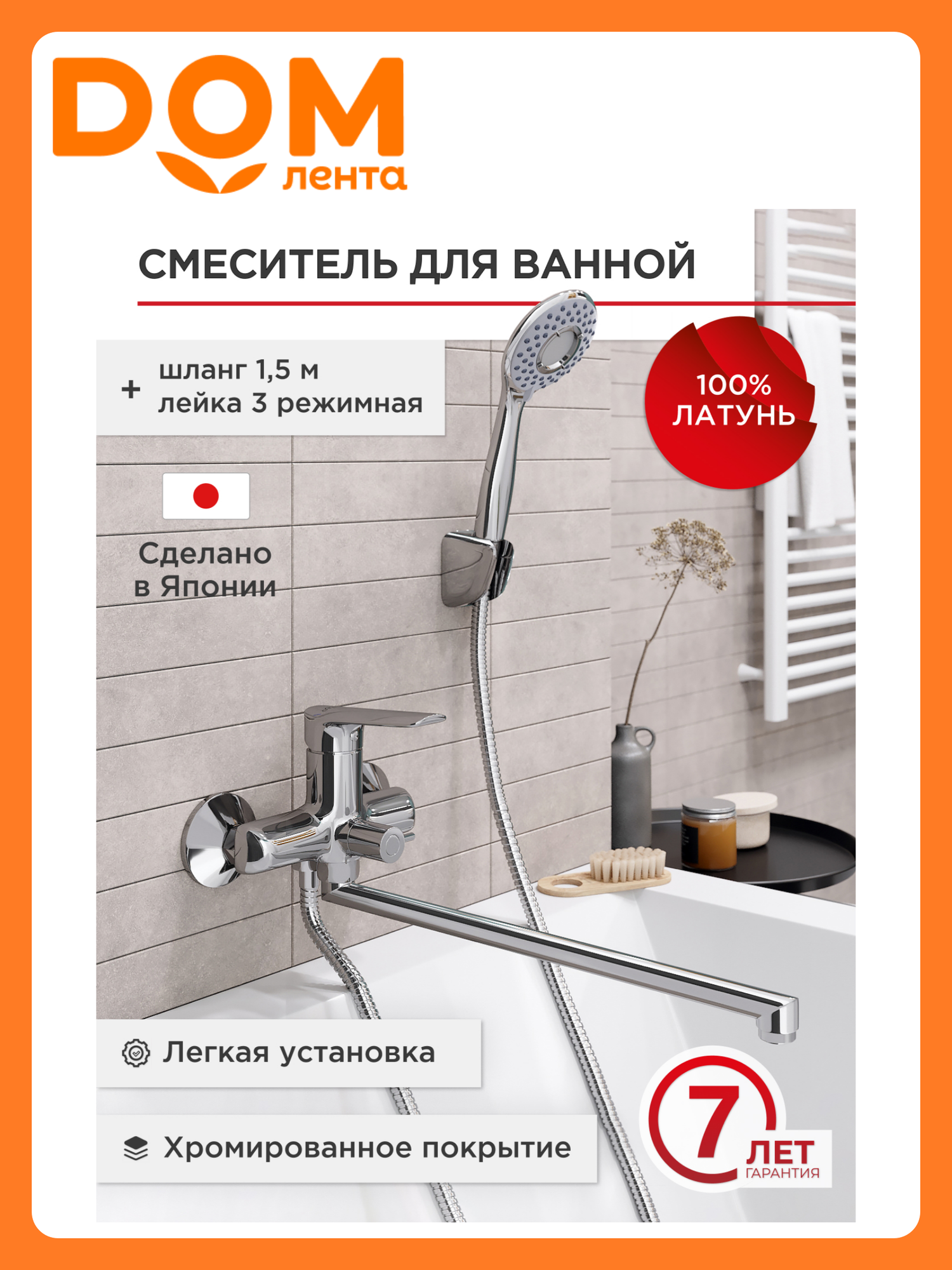 Смеситель для ванны Tokito "Misawa", поворотный излив, латунь, высота 38 см