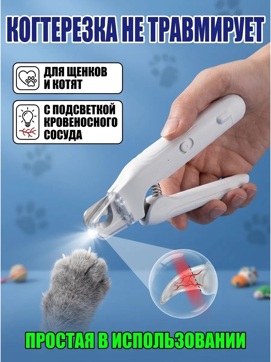 Когтерезка для кошек и собак безопасная для начинающих|