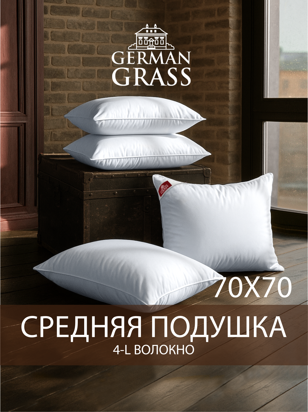 Подушка для сна 70x70, средняя "сельсия 95°C" GERMAN GRASS