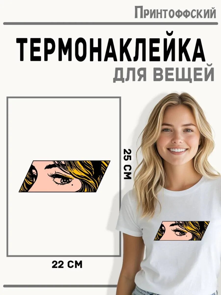 Термонаклейка для одежды и аксессуаров DTF-печать Красотка — фото 1