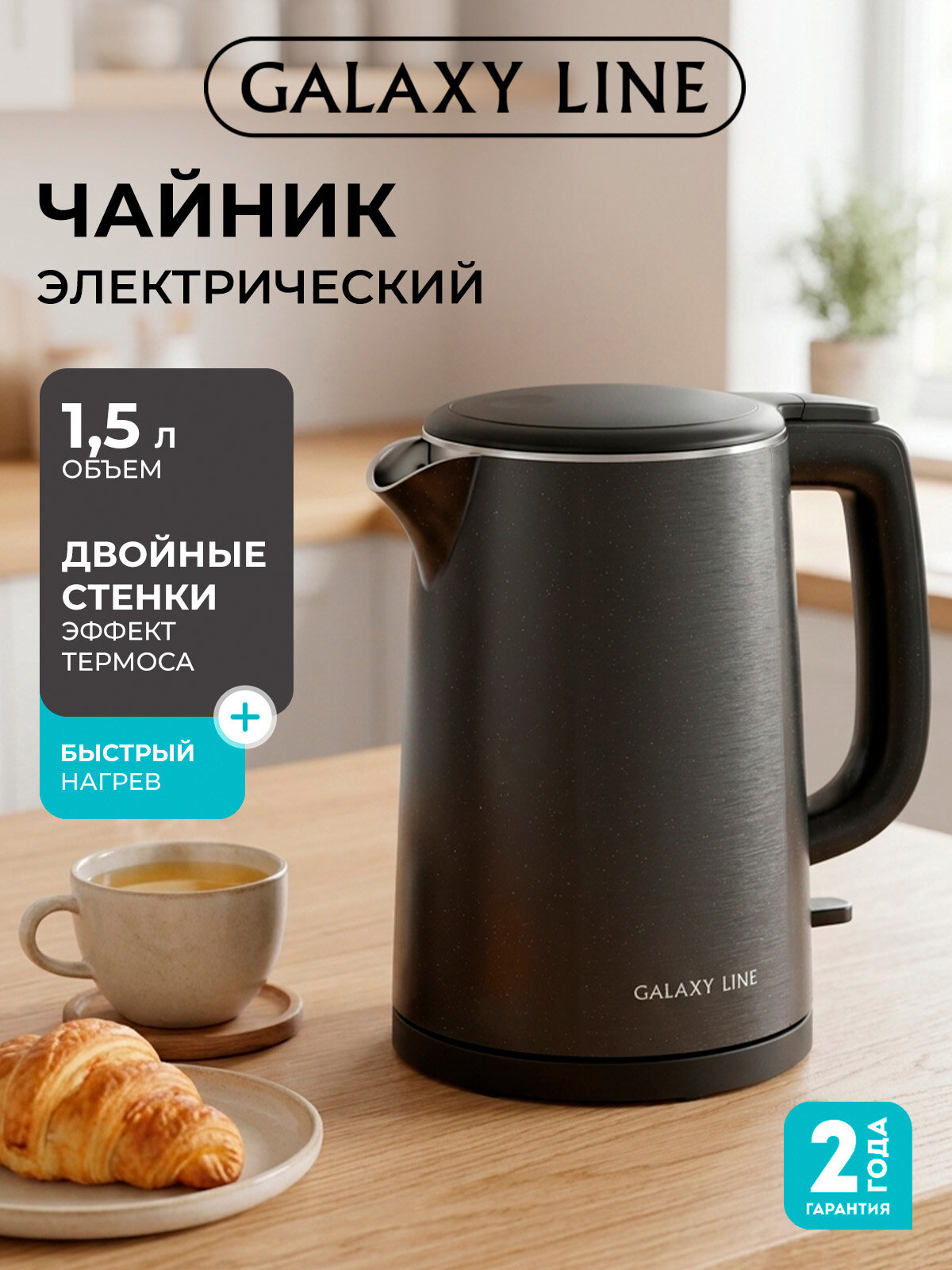 Электрический чайник Galaxy Line GL0373, 2200Вт, 1.5 л, двойные стенки, черный