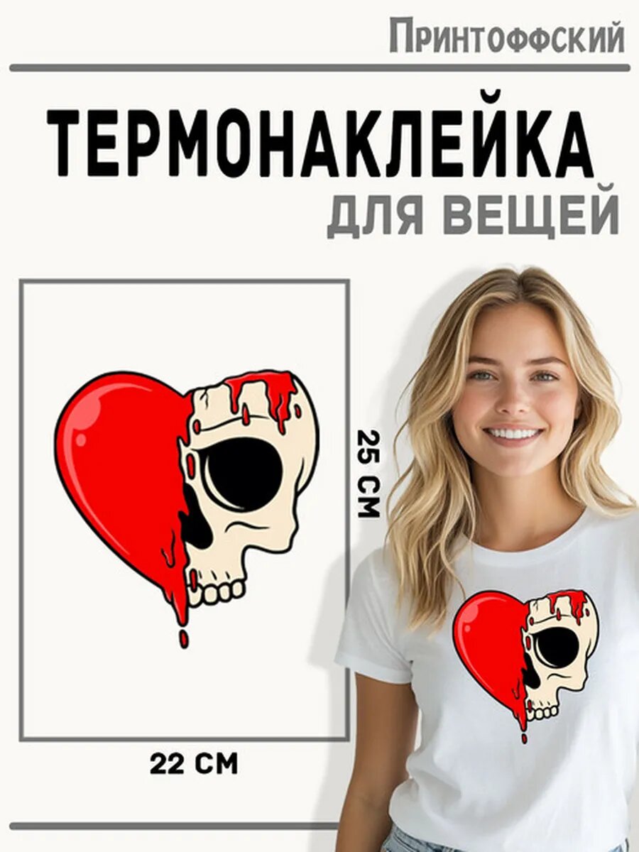 Термонаклейка для одежды и аксессуаров DTF-печать череп — фото 1