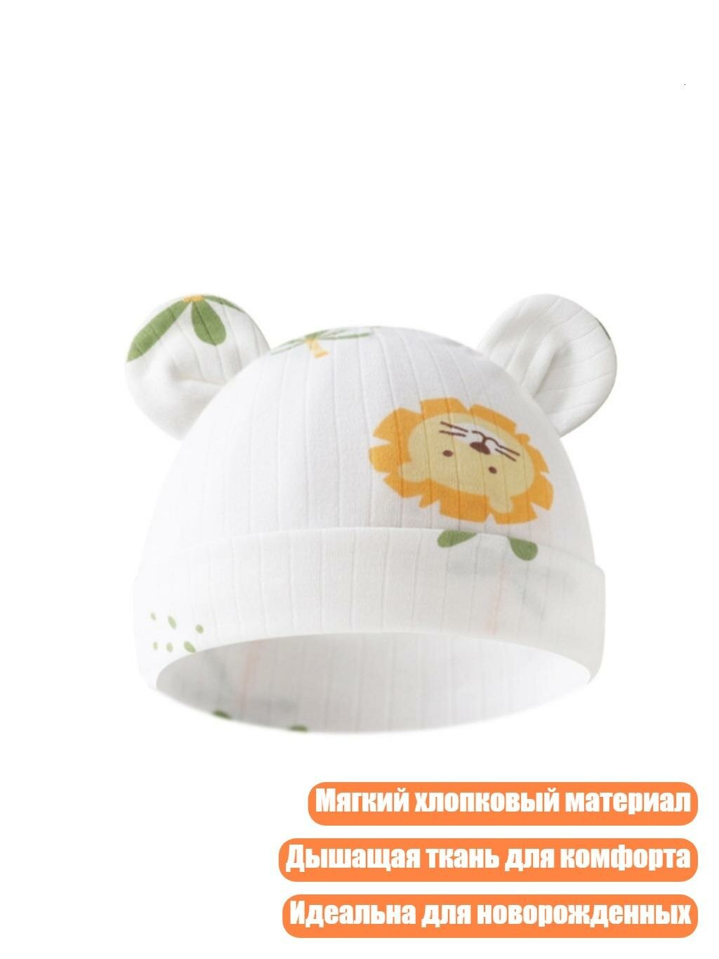 Шапочка-бини с ушками медведя для новорожденных, Линия