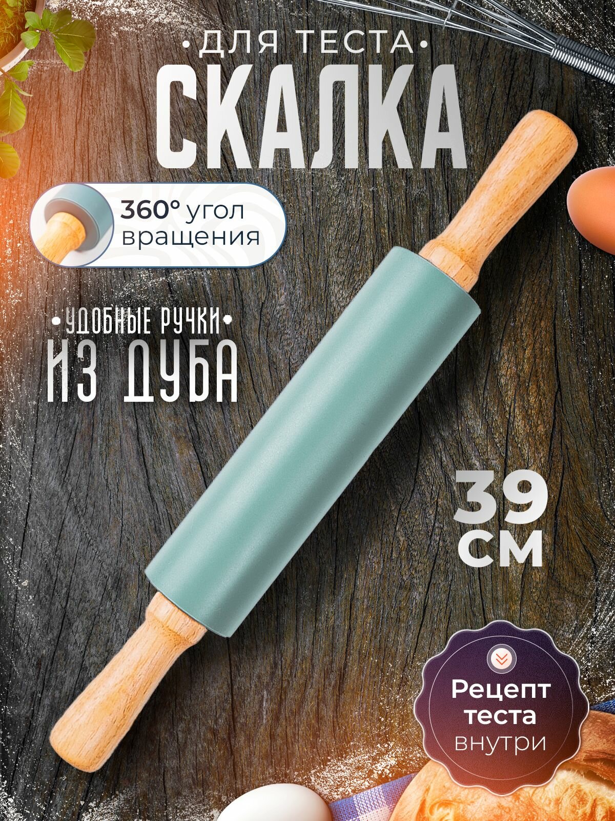 Скалка для теста силиконовая маленькая
