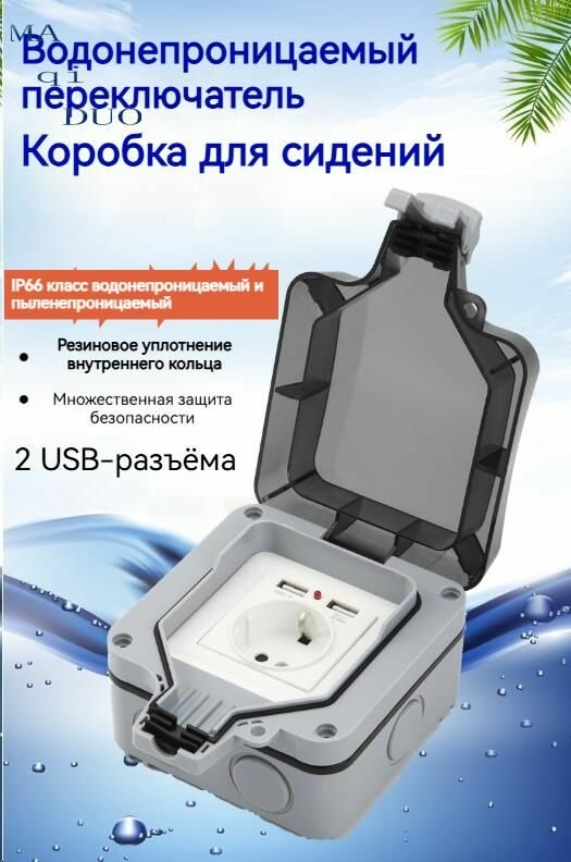 Розетка одинарная уличная с USB одинарная водонепроницаемая и влагозащищенная. Улучшенная защита от влаги и пыли с крышкой и уплотнителями