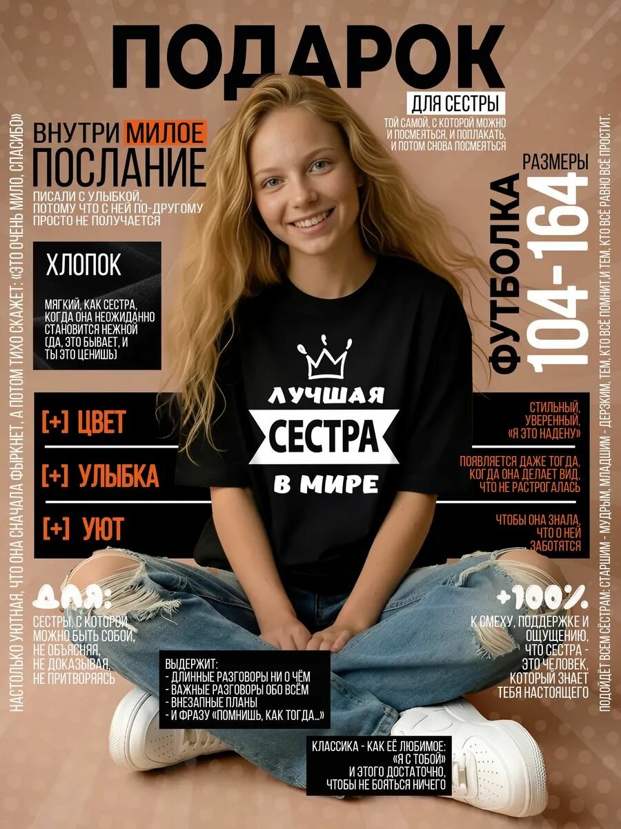 Подарок на день рождения сестре