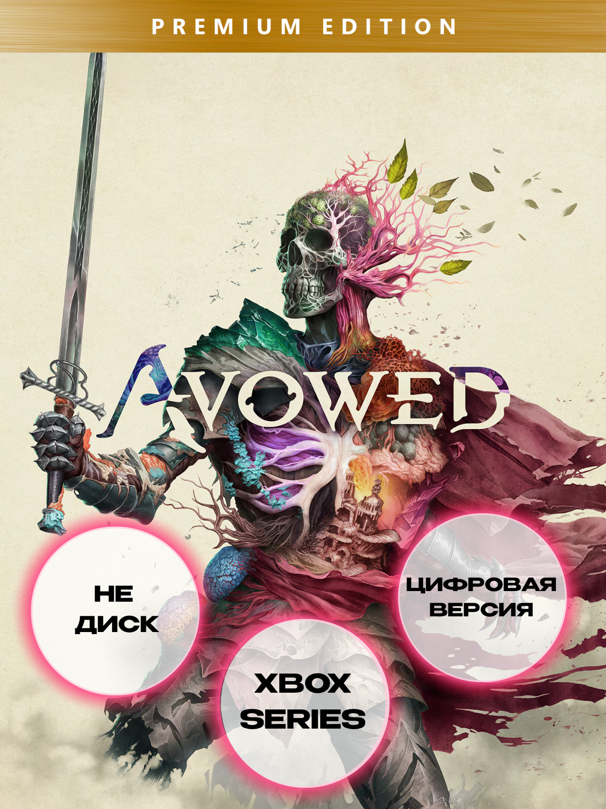 Игра Avowed Premium Edition Xbox Series