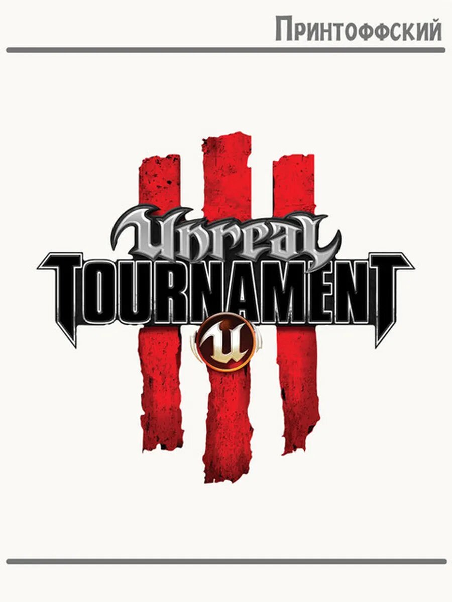 Термонаклейка для одежды и аксессуаров DTF-печать анриал турнамент unreal turnament