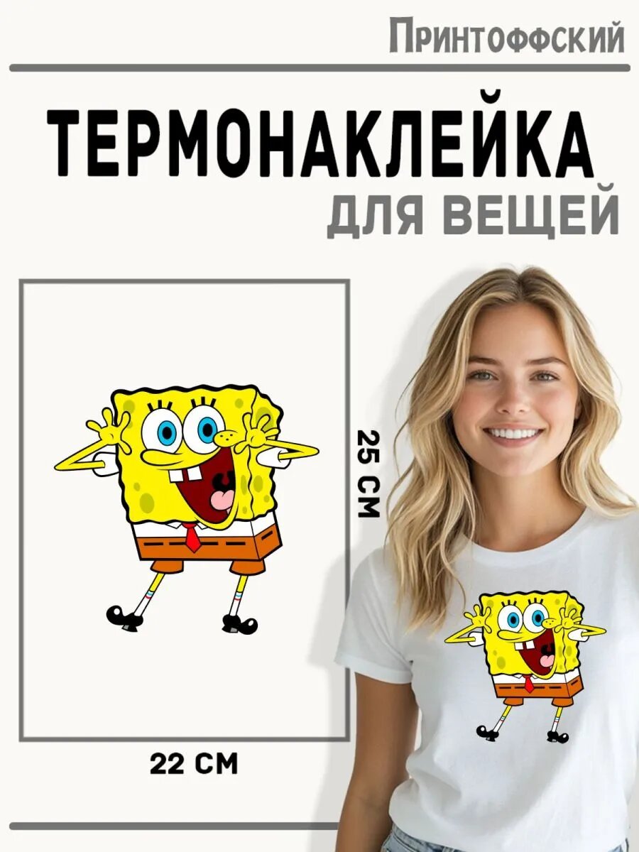 Термонаклейка для одежды и аксессуаров DTF-печать Спанч Боб — фото 1