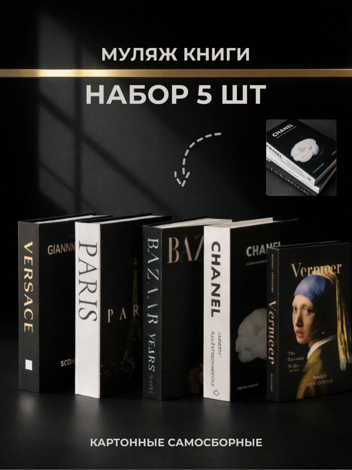Муляж книги для интерьера, книга декоративная / журнал Vogue