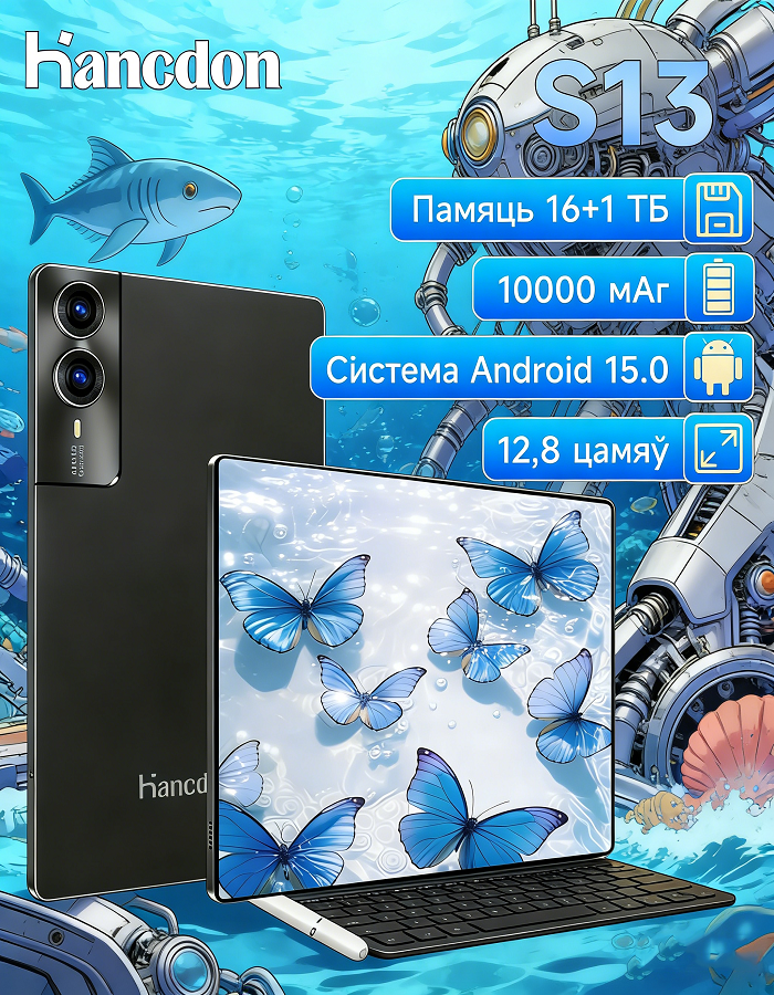 Планшет андроид15 S13 Galaxy. 16/1024 ГБ, 2560x1600, WiFi. Полный комплект: клавиатура+мышь. 12.8", 10000 мАч.