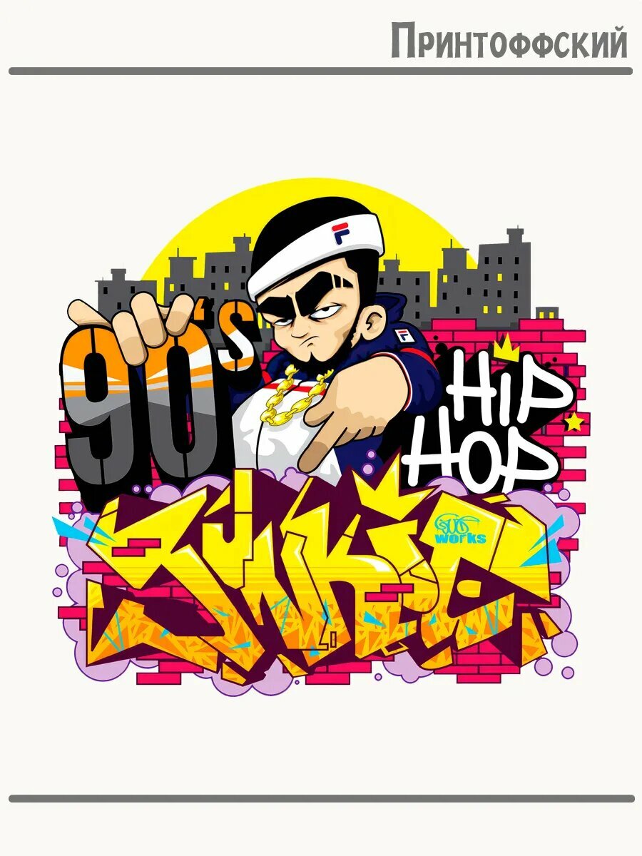 Термонаклейка для одежды и аксессуаров DTF-печать hip hop хип хоп 90ые 90s музыка