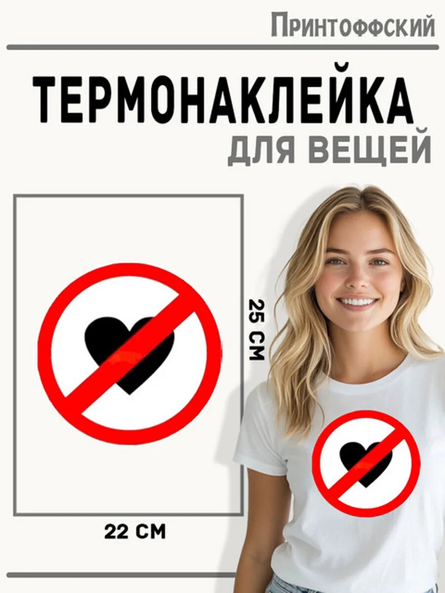 Термонаклейка для одежды и аксессуаров DTF-печать сердце — фото 1