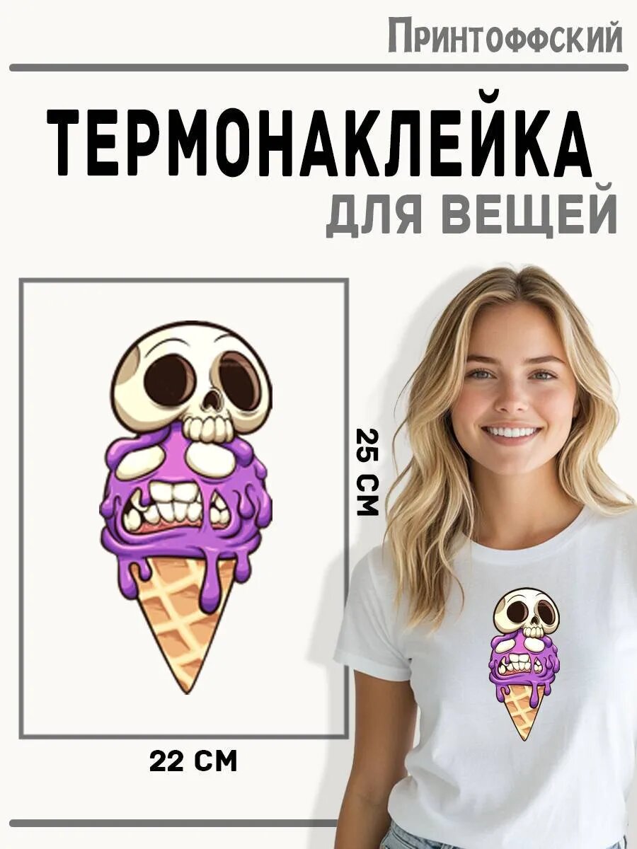 Термонаклейка для одежды и аксессуаров DTF-печать череп — фото 1