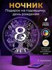 Ночник - подарок на дату 8 лет
