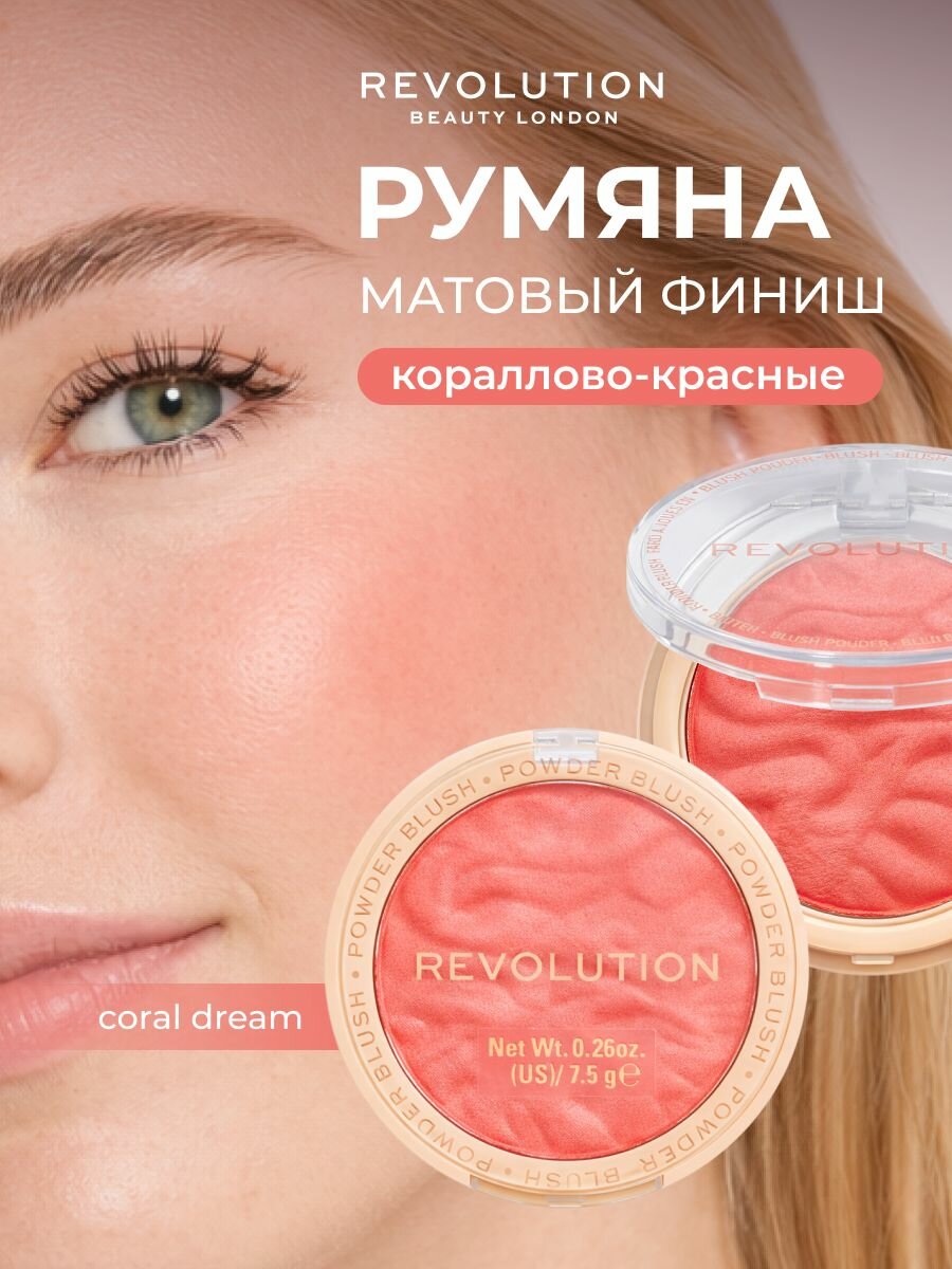 MAKEUP REVOLUTION Румяна для лица сухие матовые BLUSHER RELOADED Coral Dream, красные, коралловые