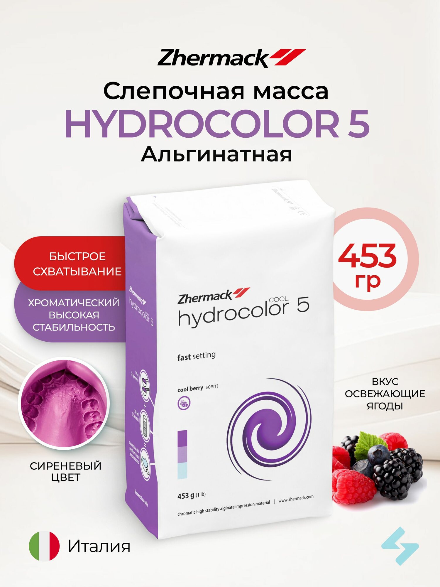 Слепочная масса Альгинатная HYDROCOLOR 5 для диагностических моделей в общей практике (пакет 453 г) масса с быстрым схватыванием.