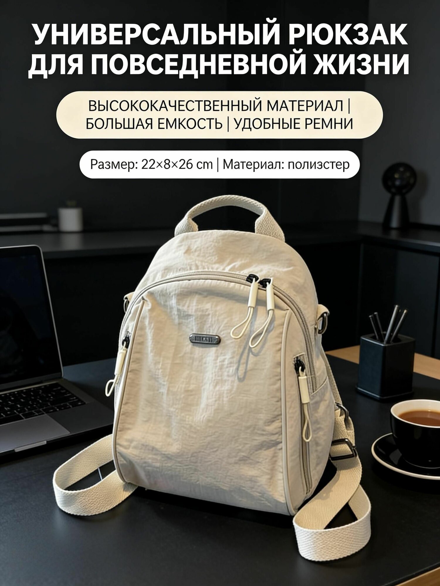 Рюкзак