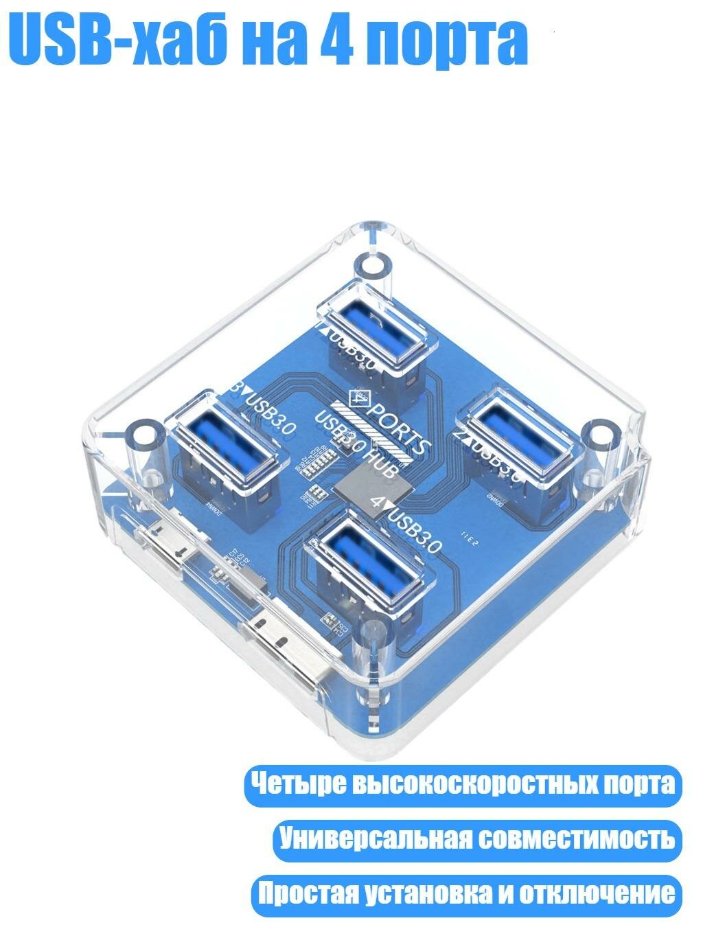 USB-хаб на 4 порта, Квадратный