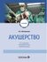 Акушерство: учебник