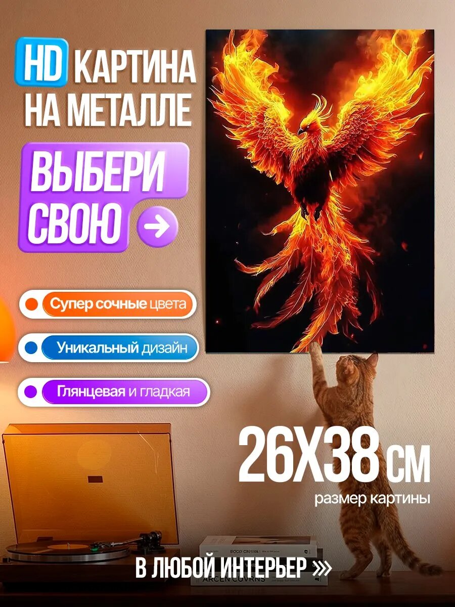 Картина на HD металле Огненный феникс