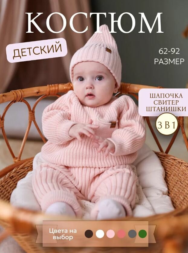 Комплект одежды