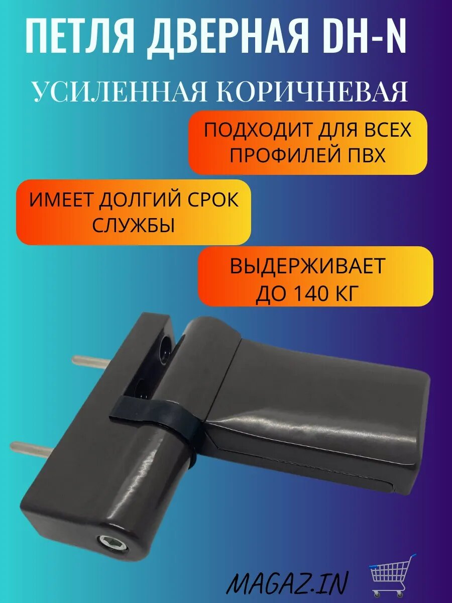 Петля дверная накладная для дверей ПВХ DH-N коричневая