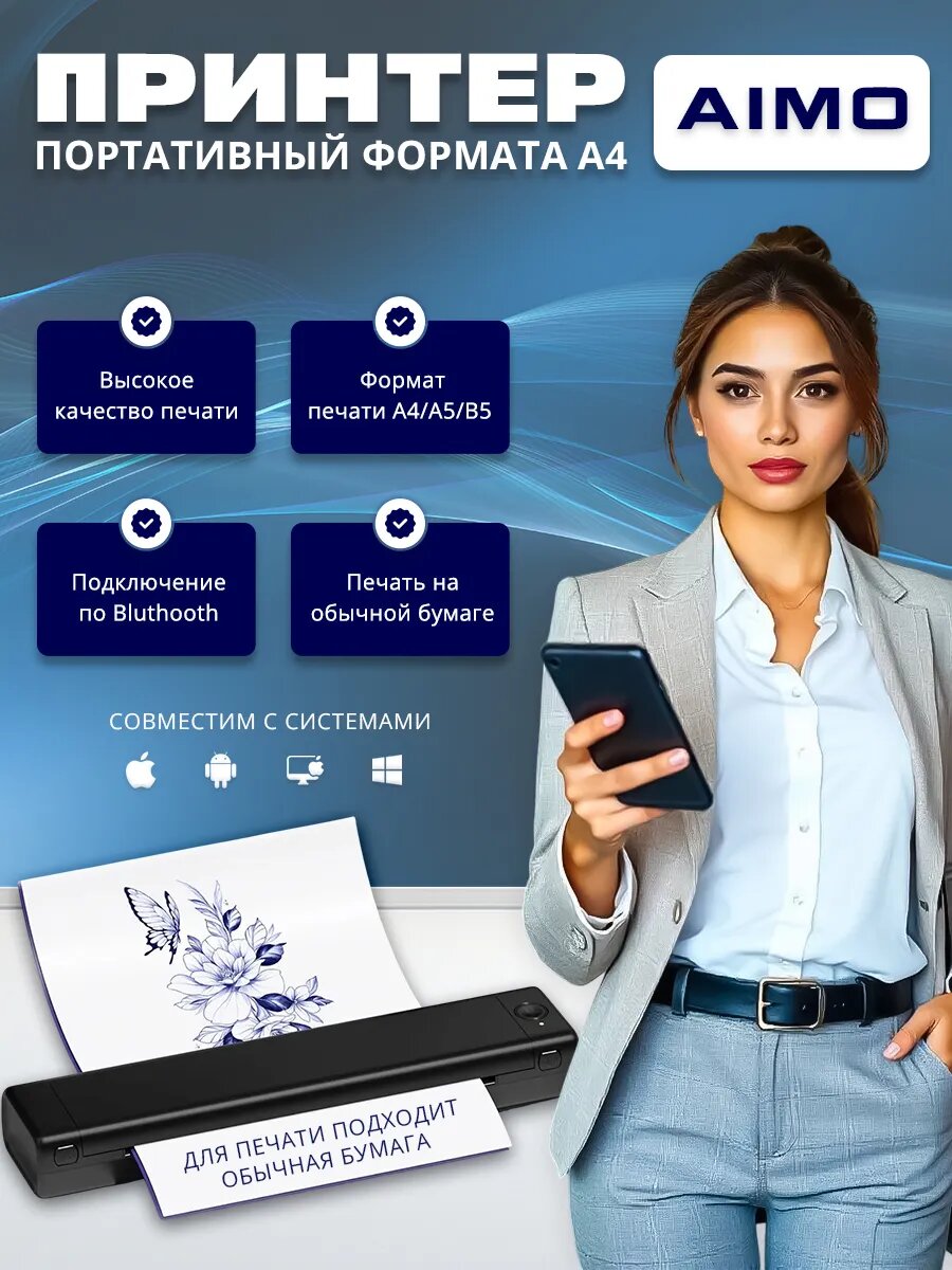 Портативный принтер для документов Bluetooth A4