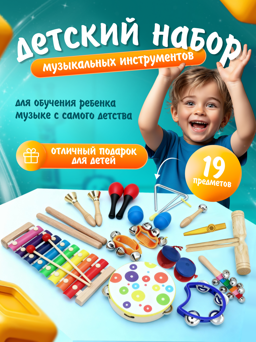 Набор музыкальных инструментов Innopax ColourfulToys, дерево, металл и пластик, 19 предметов