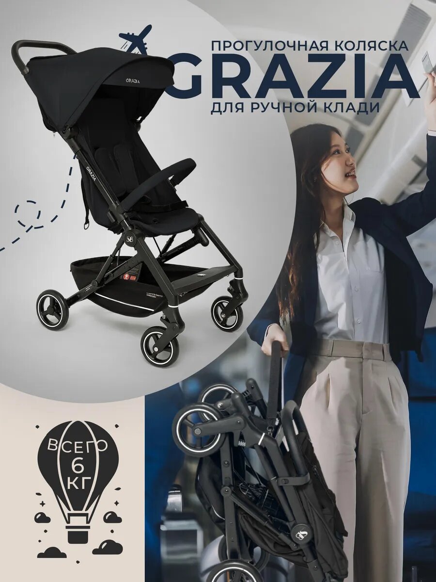 Прогулочная коляска легкая складная Grazia, цвет черный