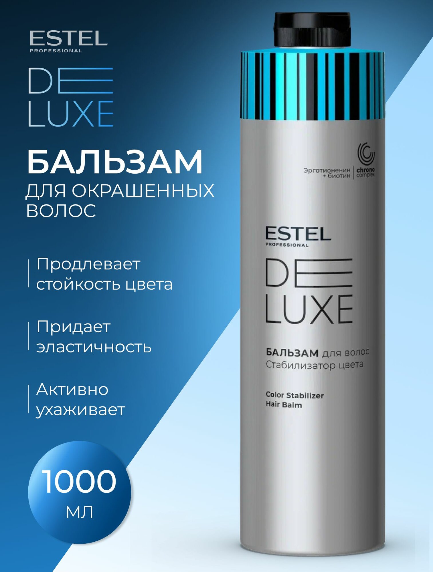 ESTEL PROFESSIONAL Бальзам DELUXE для окрашивания волос, стабилизатор цвета, 1000 мл