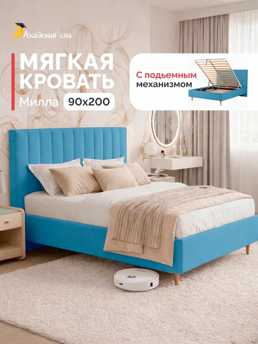 Кровать 90х200 Милла, с подъемным механизмом, односпальная Тк. Velutto 47