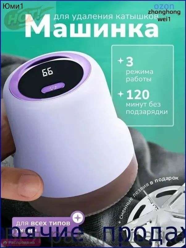 Машинка для удаления катышков, 3 режима, 120 мин автономной работы, фиолетовая с LED-дисплеем и 6 сменных лезвий
